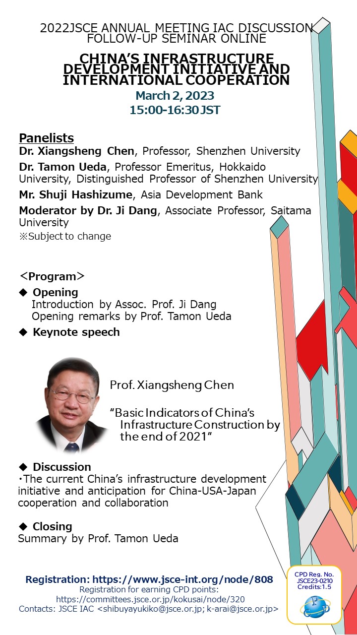 2022 JSCE Annual Meeting IAC Discussion Follow-up Seminar online | 土木学会 ...