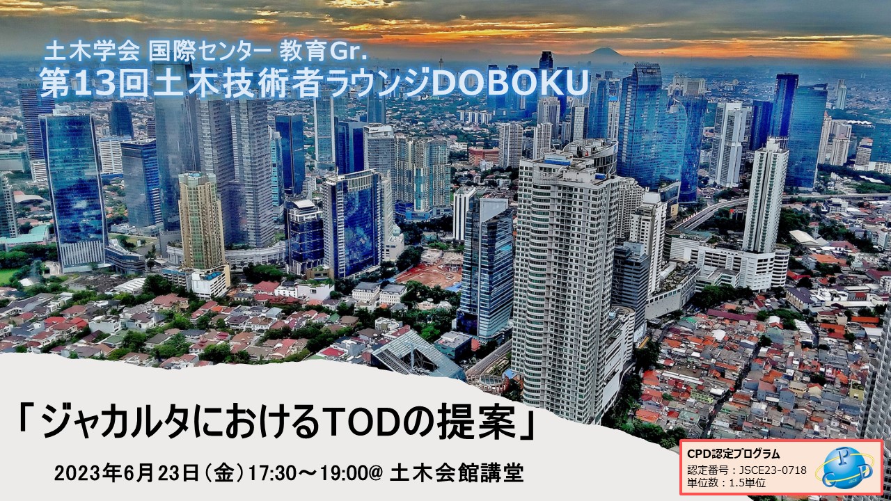 国際センターだより(2023年9月発行) | 土木学会 国際センター